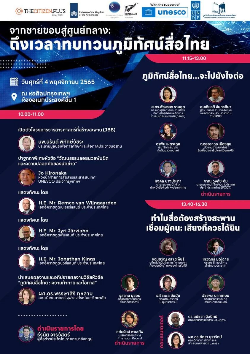 Lanner พร้อมกับเพื่อนๆ Wartani สำนักข่าวประชาไท Louder และ The Isaan ...