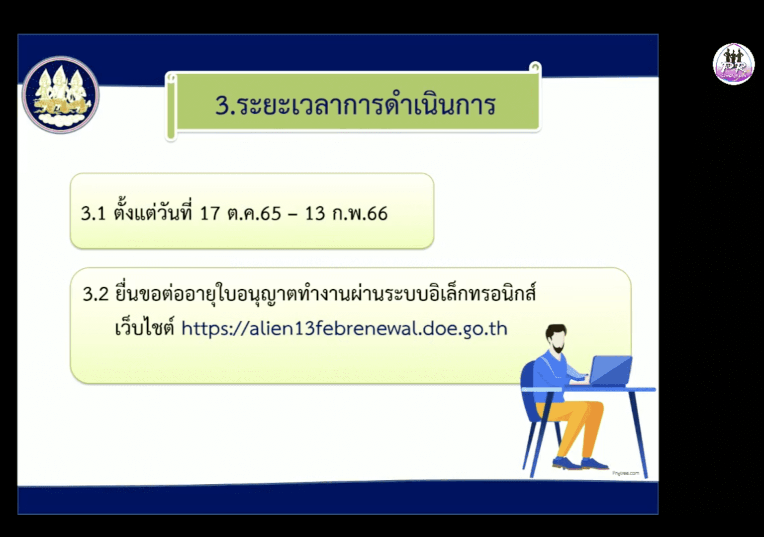 มติ ครม. เห็นชอบขยายเวลาอนุญาตทำงานได้ถึง ก.พ. 68 พร้อมต่อใบอนุญาตออนไลน์ได้ที่ ...