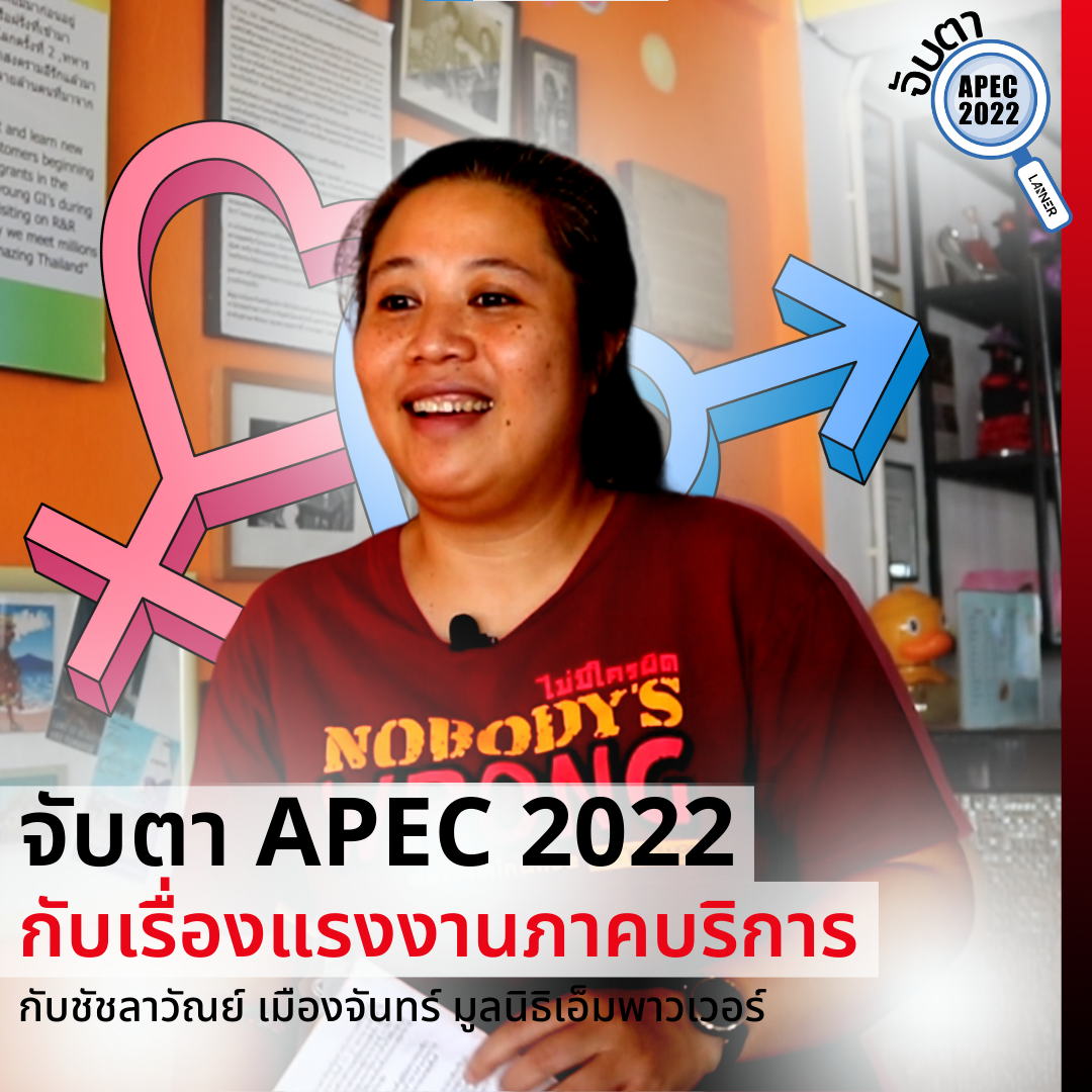 จับตา APEC 2022 กับเรื่องแรงงานภาคบริการ - Lanner