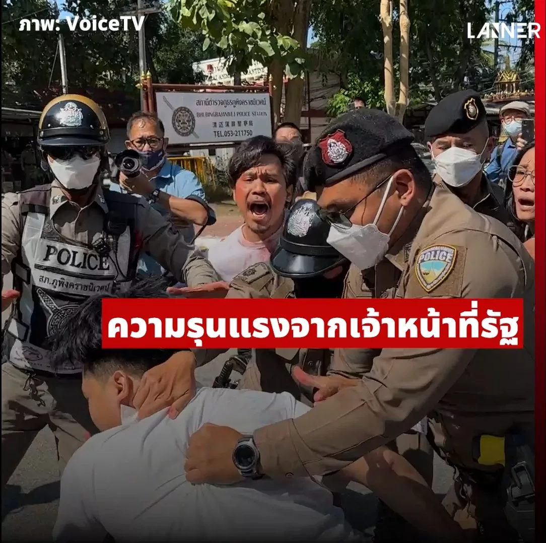 ความรุนแรงจากเจ้าหน้าที่รัฐ - Lanner