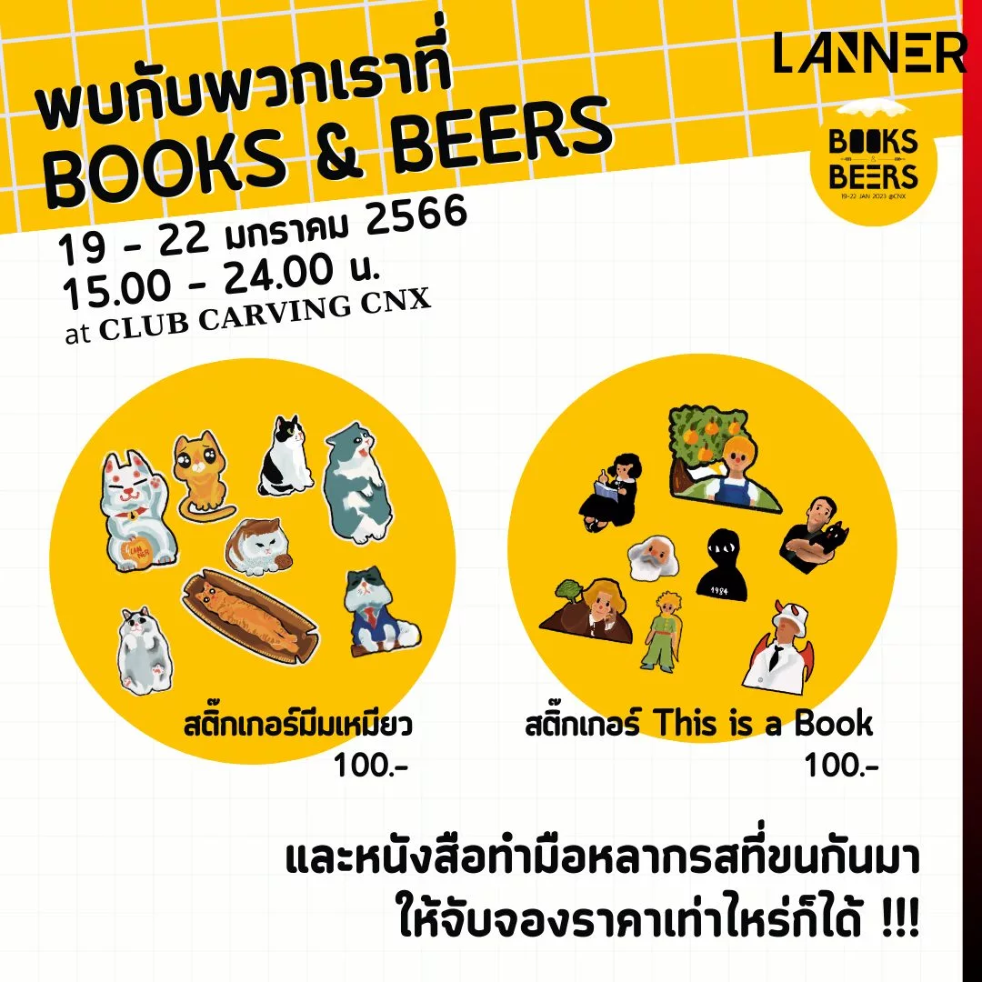 Lanner ขนความพิเศษไปเจอกันที่ BOOKS & BEERS @𝐂𝐍𝐗 - Lanner