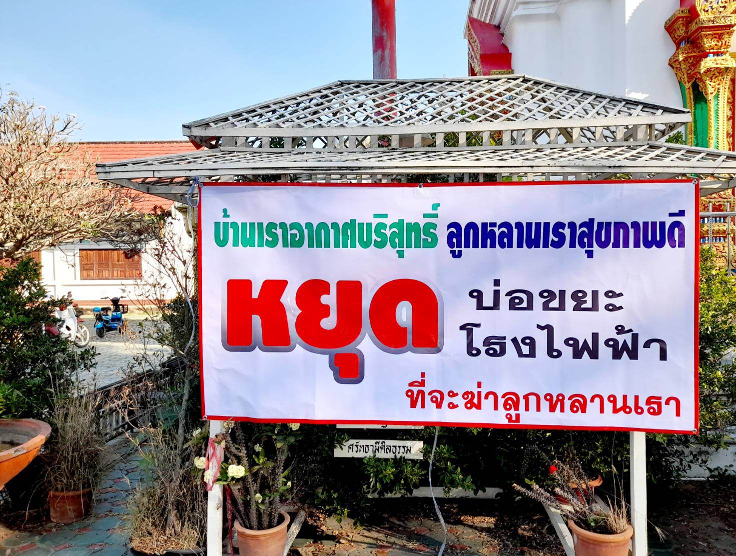 คนลำพูนลุกฮือ ย้ำไม่เอาโรงไฟฟ้าขยะ - Lanner