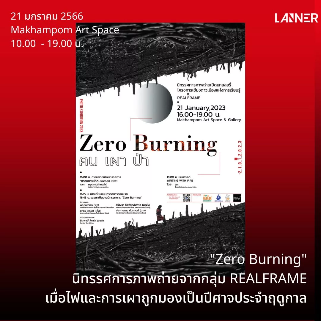 "Zero Burning" นิทรรศการภาพถ่ายจากกลุ่ม REALFRAME เมื่อไฟและการเผาถูก ...