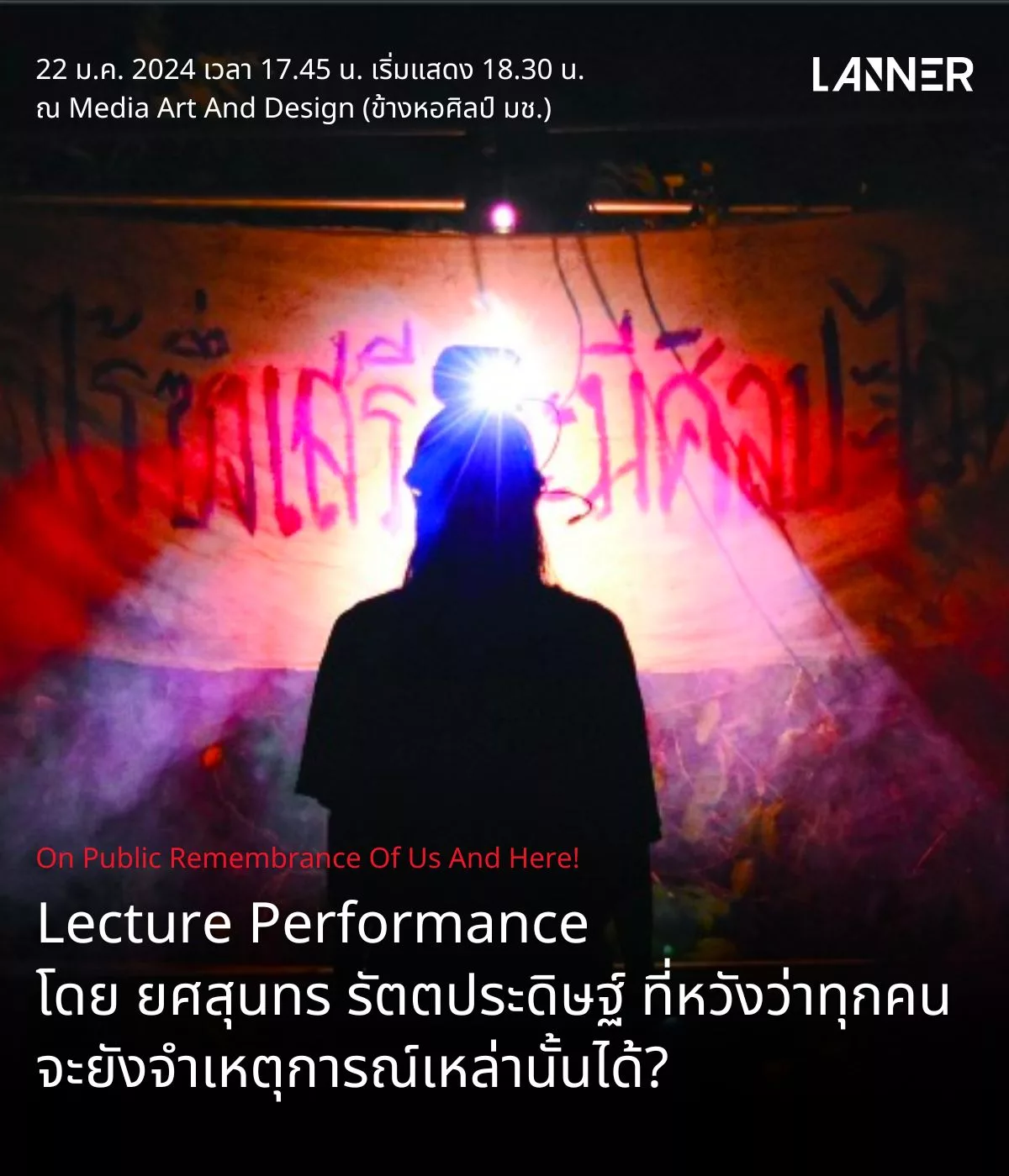 Lecture Performance โดย ยศสุนทร รัตตประดิษฐ์ ที่หวังว่าทุกคนจะยังจำเหตุการณ์เหล่านั้นได้? - Lanner