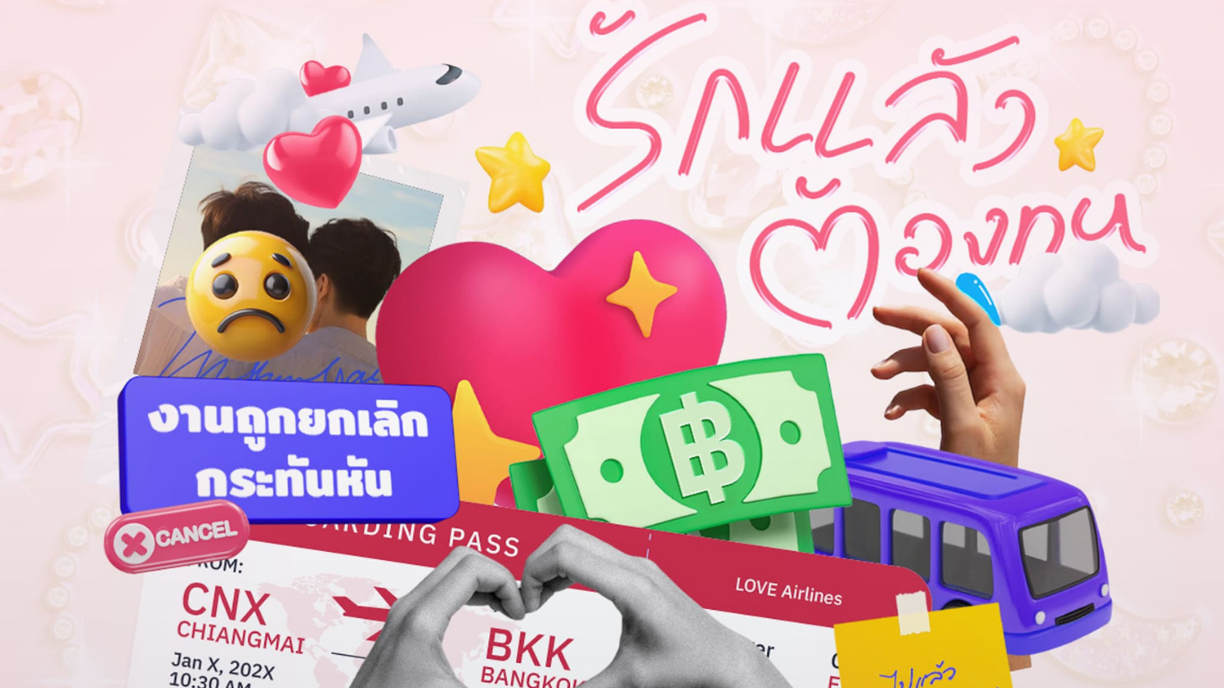 ก่อนหัวใจ ‘แฟนคลับภูธร’ จะวอด ‘วาย’ เมื่อเสียงของแฟนคลับต่างจังหวัดหายไปในอุตสาหกรรมวายไทย - Lanner